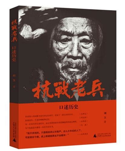 六年時間，近百位抗戰老兵講述那些戰場上的故事 每日頭條
