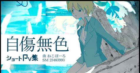 Vocaloid 【第二弾】アニメ風ショートpv集 Ⅱ【つけてみた】 はるはるのイラスト Pixiv