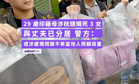 深水埗命案29 歲印籍母涉枕頭焗死 3 女 與丈夫已分居 警或涉感情問題不希望他人照顧孩童