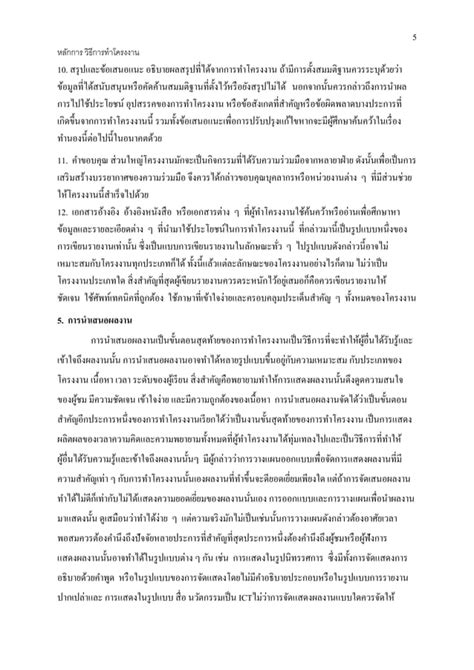 โครงงาน Pdf