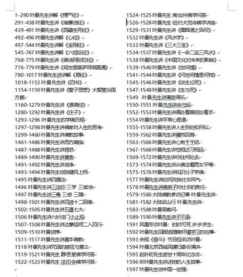 下载讲学集锦 叶曼老师所有的讲课资料分享