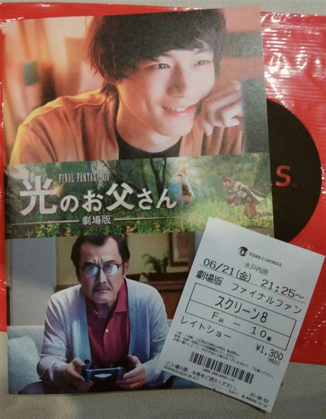 劇場版「光のお父さん」を観てきました いかけんの家