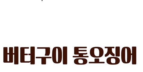 눈누 무슨 폰트