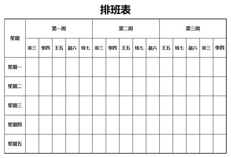 排班表模板excel格式免费下载（精选模板13款） 趣帮office教程网