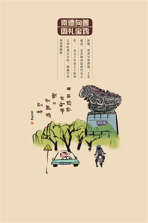 【陕西省新时代文明实践创意公益广告】宝鸡市《崇德向善 周礼宝鸡》 陕西文明网