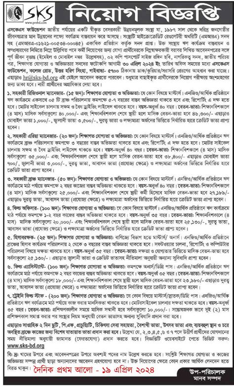 এসকএস ফউনডশন বশল নযগ পরকশ 2024 ideal solution bd