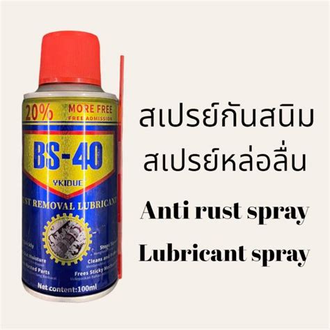 สเปรย์กันสนิม ขนาด 100 Ml สเปรย์กันสนิม สเปรย์หล่อลื่น กันสนิม ไล่สนิม