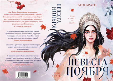 Издательство «Эксмо»: Лия Арден «Невеста ноября»