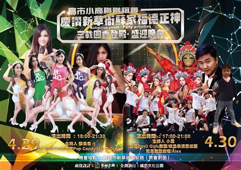 超級明星活動報 【週六日嬌點快報 Hot Q Girls 跳跳糖 Devil Girls舞團 4月29日、30日 熱力舞動高雄新草衙】