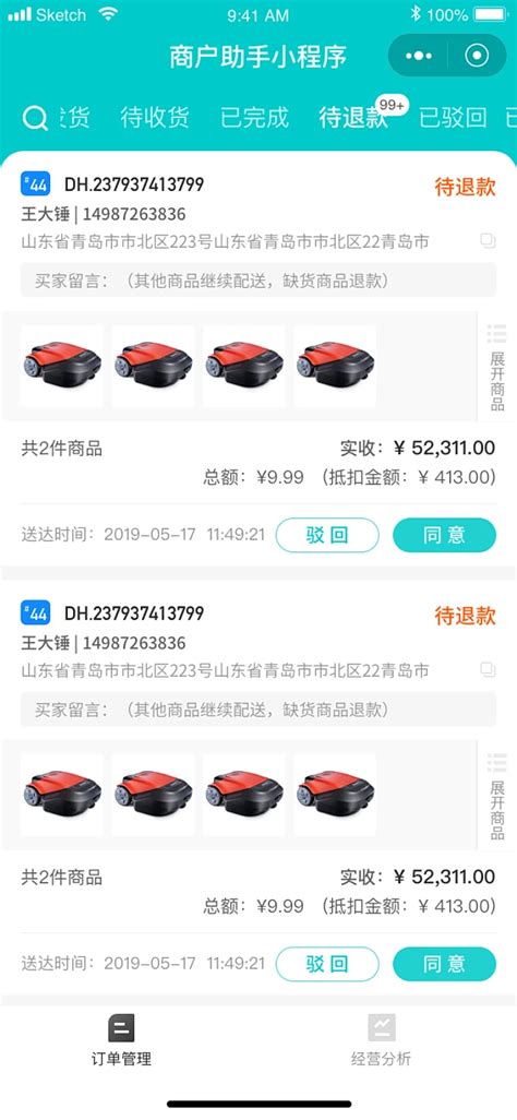 商户订单列表 Ui中国用户体验设计平台 花瓣网