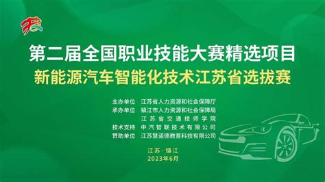 第二届全国职业技能大赛江苏选拔赛两赛项在镇江举行，将择优参加国赛竞赛项目智能化