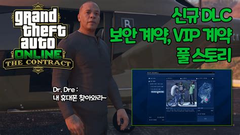 Gta5 온라인 청구 계약 Dlc 보안 계약 Vip 계약 네이버 블로그