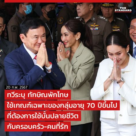 The Standard Update ทวีระบุ Facebook