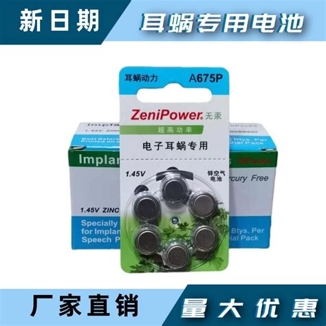 珠海至力耳蜗专用电池a675p澳大利亚奥地利pr44p人工电子耳蜗145 阿里巴巴