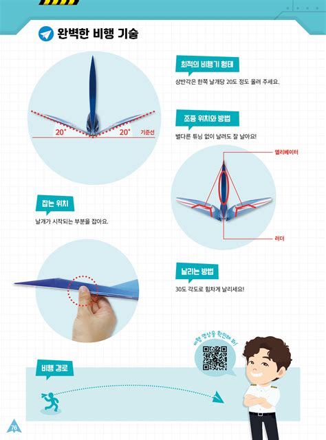 알라딘 미리보기 국가 대표 종이비행기 멀리 날리기