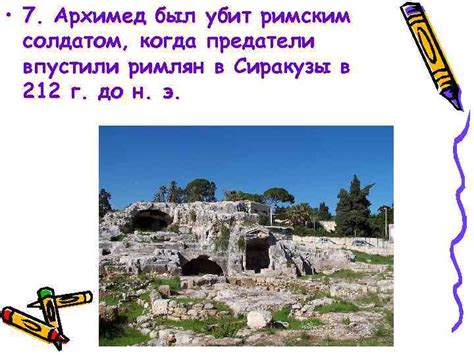 Архимед Презентация ученицы 6 В Гимназии 1563