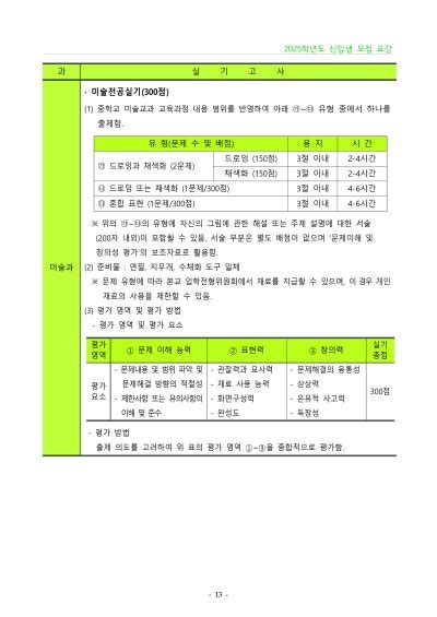 서울예고공식 2025학년도 서울예술고등학교 입시요강 네이버 블로그