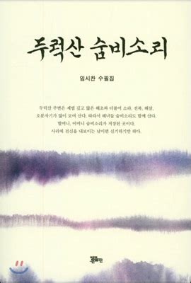 중고샵 두럭산 숨비소리 예스24