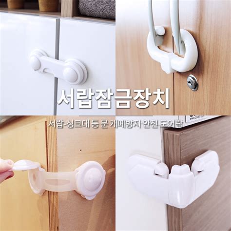기타안전용품 서랍잠금장치 손잡이 1개입 냉장고 싱크대 문열림방지 유아 안전 용품 오늘의집 쇼핑