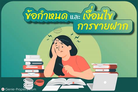 ทำสัญญาขายฝากที่ดินอย่างไร ไม่ให้โดนโกงง