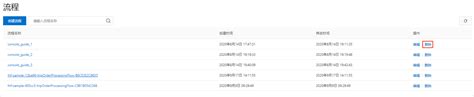 如何通过控制台和命令行工具删除流程 Serverless工作流 阿里云帮助中心