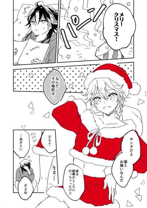急に描きたくなってクリスマスネタ 特急仕上げで背景真っ白 現パロでご せた さんのマンガ ツイコミ 仮