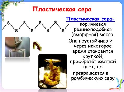Сера. Нахождение в природе. Химические свойства серы - online presentation