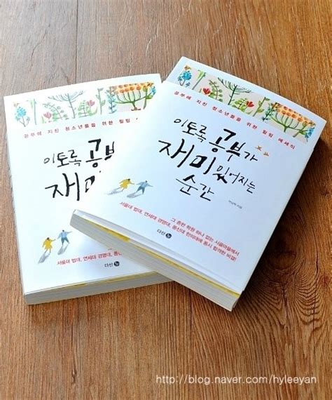 책리뷰~이토록 공부가 재미있어지는 순간 네이버 블로그