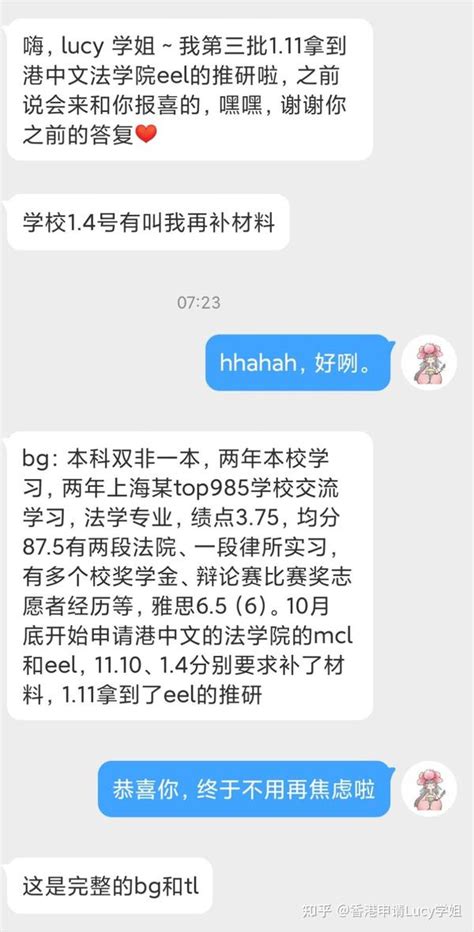 港中文 Eel Offer 知乎