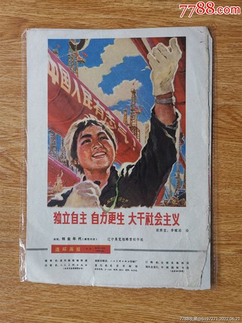 文画片小画片馒头的古玩店【7788收藏】