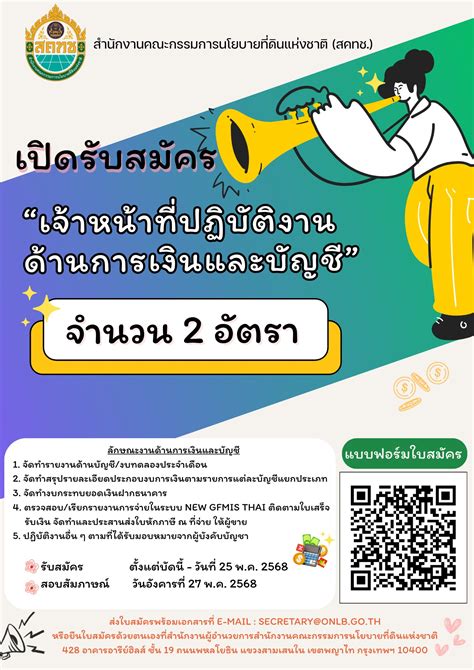 📢สำนักงานคณะกรรมการนโย ข่าวสอบข้าราชการ กพ พนักงานราชการ Facebook