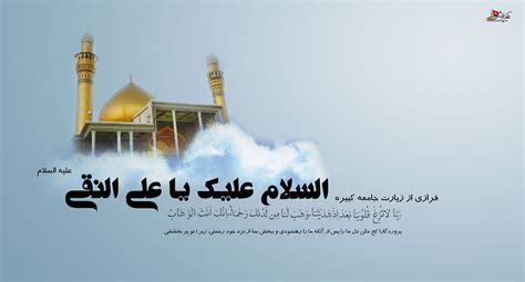 فدایی حضرت سید علی نقی