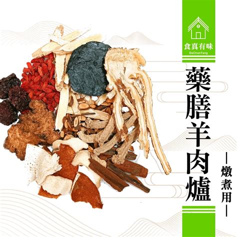 羊肉爐｜燉羊肉｜藥燉包｜《食真有味》藥膳羊肉爐│萬華在地60年老店│大春堂蔘藥行 蝦皮購物