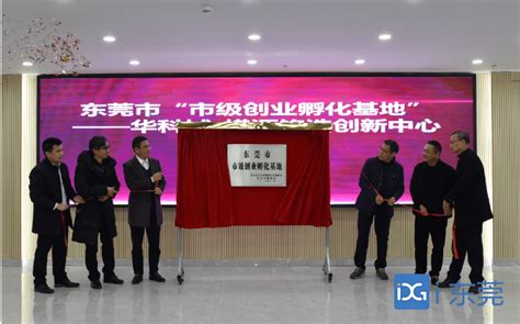 助力打造横沥技谷横沥镇首个市级创业孵化基地揭牌 培训