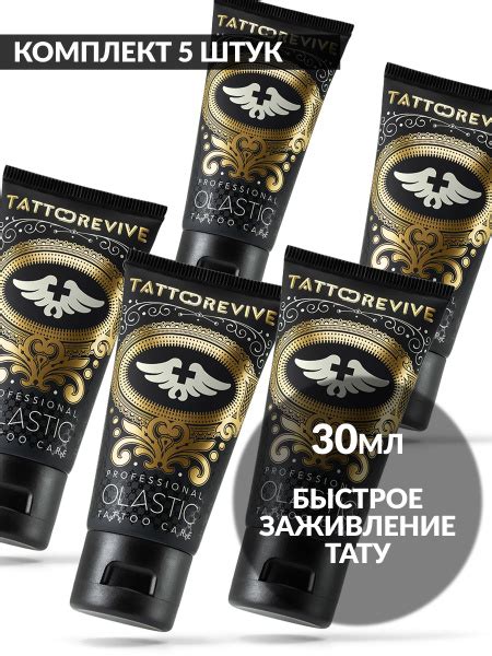 Гель мазь для заживления тату Tattoo Revive Olastic 30 грамм набор 5 ...