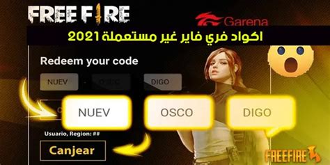 أحدث كودات فري فاير 2021 الحديثة الصالحة للجميع للحصول علي العديد من