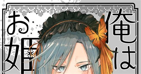 東方 【53例大祭21】俺はお姫様 ひそなのマンガ 例大祭 姫虫百々世 飯綱丸龍 Pixiv