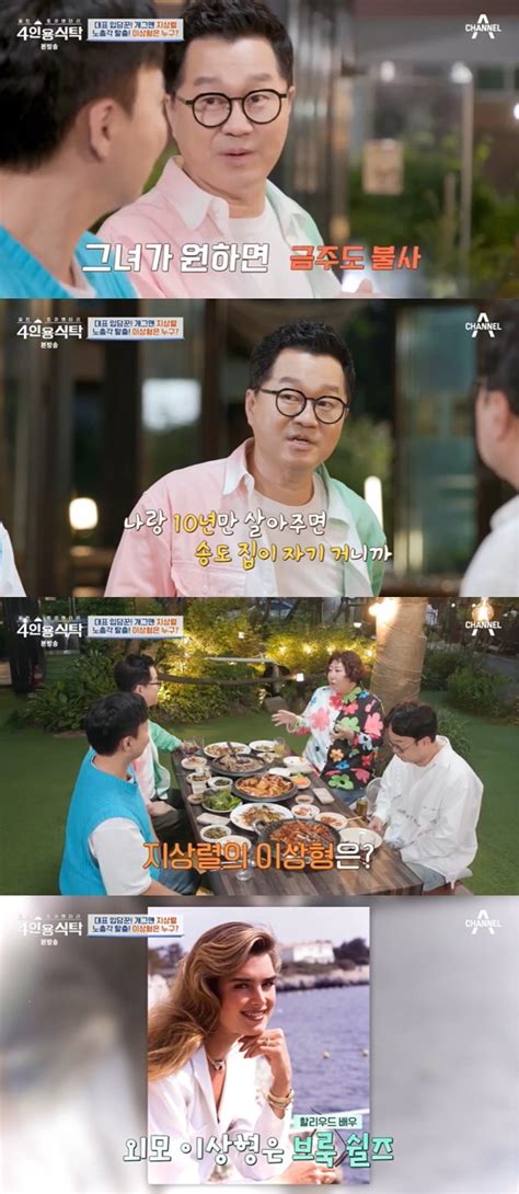 지상렬 “결혼하면 엽전 다 줄 것 10년 살면 송도 집도” 4인용식탁 결정적장면 손에 잡히는 뉴스 눈에 보이는 뉴스