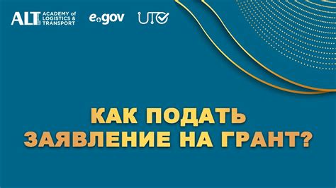 Как подать заявку на грант ПК2023 Youtube