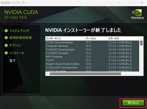 NVIDIA ドライバNVIDIA CUDA ツールキット 12 0NVIDIA cuDNN v8 8 のインストールと動作確認