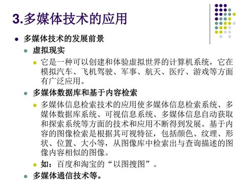 多媒体技术基础复习 Ppt Download