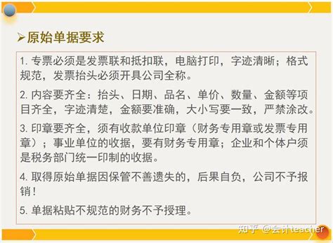 费用报销单填写规范及审批流程，附费用报销报表 知乎