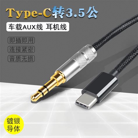 银珂镀银耳机线安卓适用于华为小米手机type C转3 5公车载aux线 虎窝淘