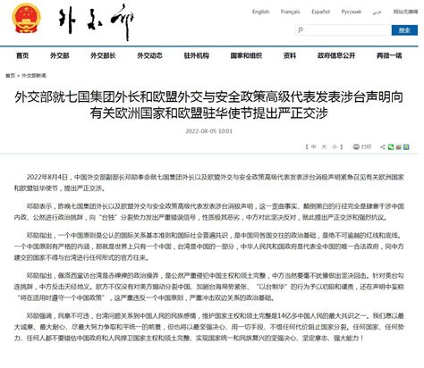外交部紧急召见有关欧洲国家和欧盟驻华使节，提出严正交涉
