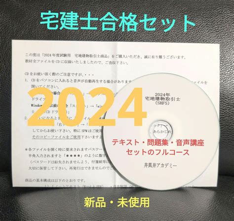 【宅建】【2024】【フルコース】【cd】【テキスト】【問題】【音声】【合格】 メルカリ