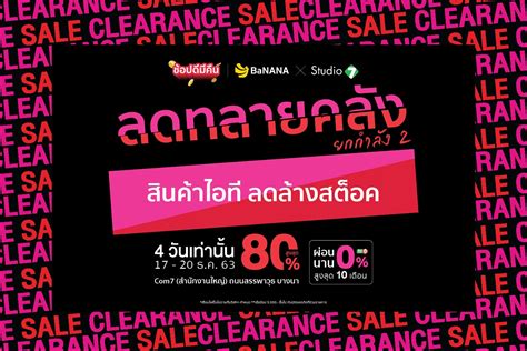 Banana 🎯 สินค้าไอทีลดล้างสต็อก ครั้งสุดท้ายของปี 🎯
