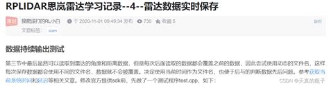 思岚s2激光雷达5 雷达数据实时保存 激光雷达的数据链表存储 csdn博客