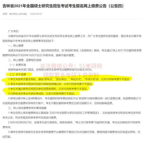 考研报名后想换学校怎么办如何修改信息交的钱还能退吗