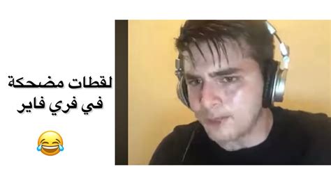 لقطات مضحكة فري فاير 😂😂 Youtube