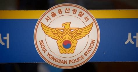 용산경찰서 정보보고서 참사 후 폐기 의혹특수본 수사